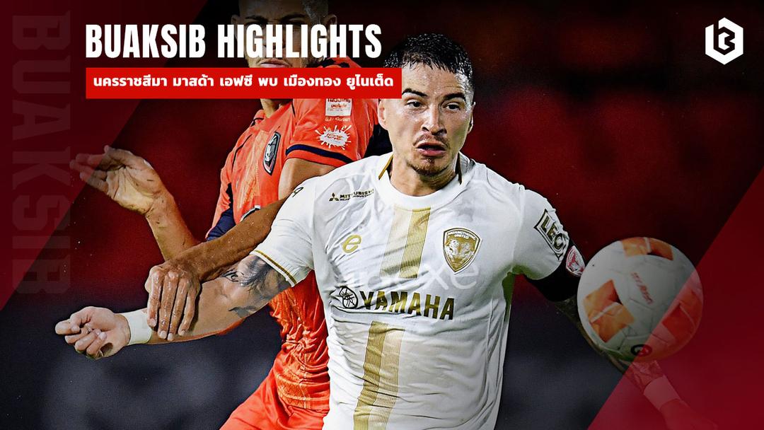 ล่าสุด ไฮไลท์ฟุตบอล ไทยลีก วันนี้ ที่บวกสิบ ผลบอลสด