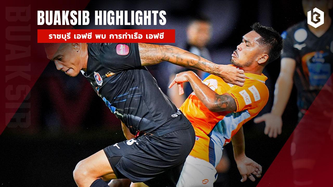 ล่าสุด ไฮไลท์ฟุตบอล ไทยลีก วันนี้ ที่บวกสิบ ผลบอลสด