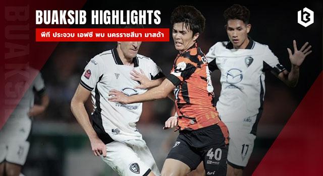 ล่าสุด ไฮไลท์ฟุตบอล ไทยลีก วันนี้ ที่บวกสิบ ผลบอลสด