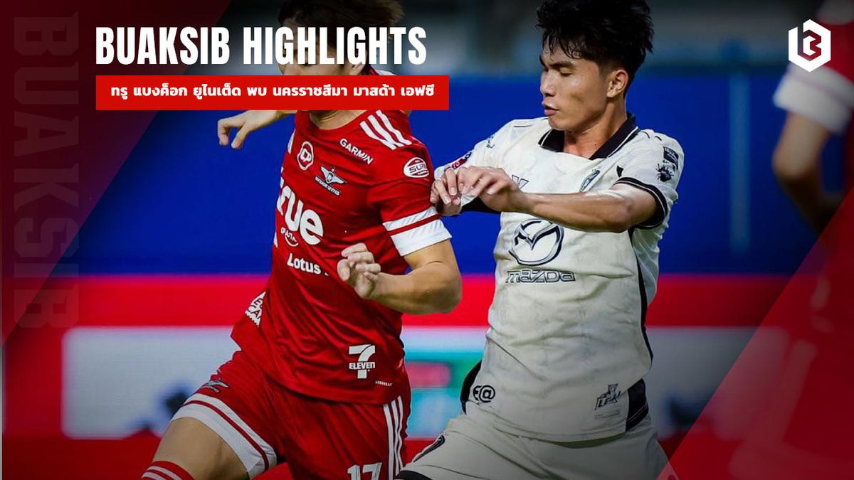 ไฮไลท์ฟุตบอล อัพเดตครบทุกคู่ เช็คไฮไลท์ย้อนหลังทันที 24 ชม.