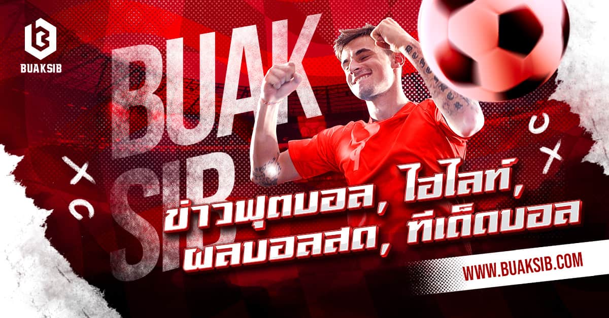 ทีมชาติเม็กซิโกชุดลุยฟุตบอลโลกปี 2026 จะมีใครอยู่บ้าง?