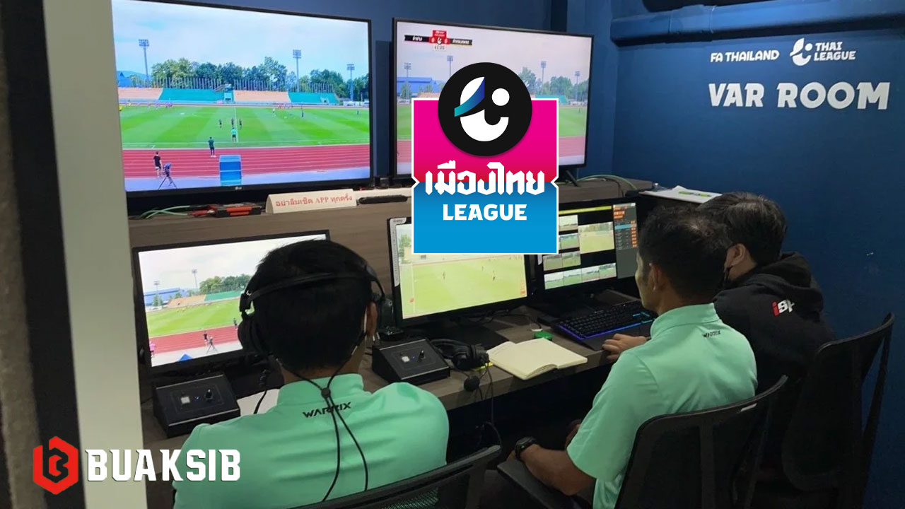 เลกสองมี VAR! ทรู วิชั่นส์ จะถ่าย ไทยลีก 2 ไม่ครบทุกคู่